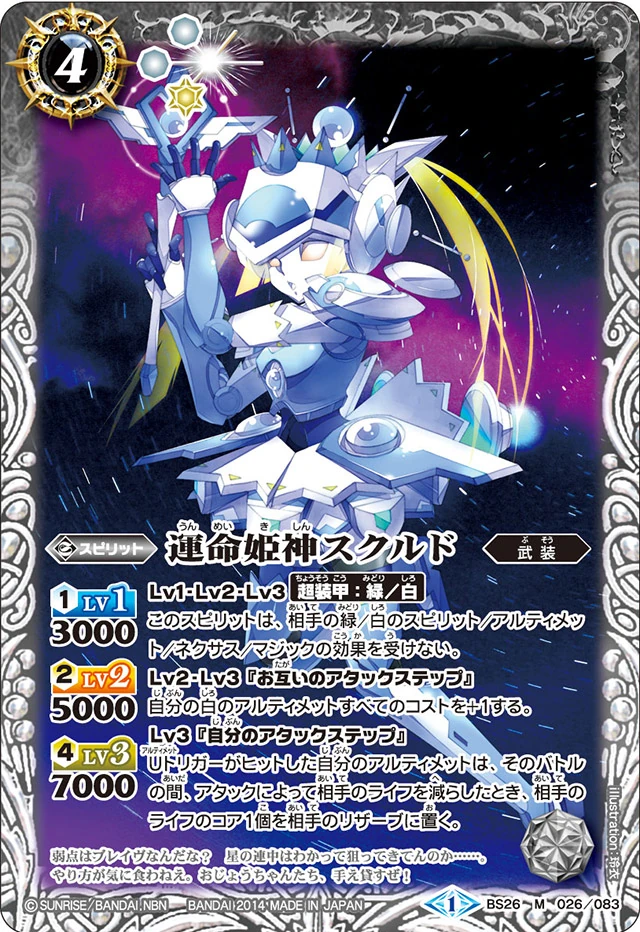 The FatePrincessDeity Skuld | Battle Spirits Wiki | Fandom
