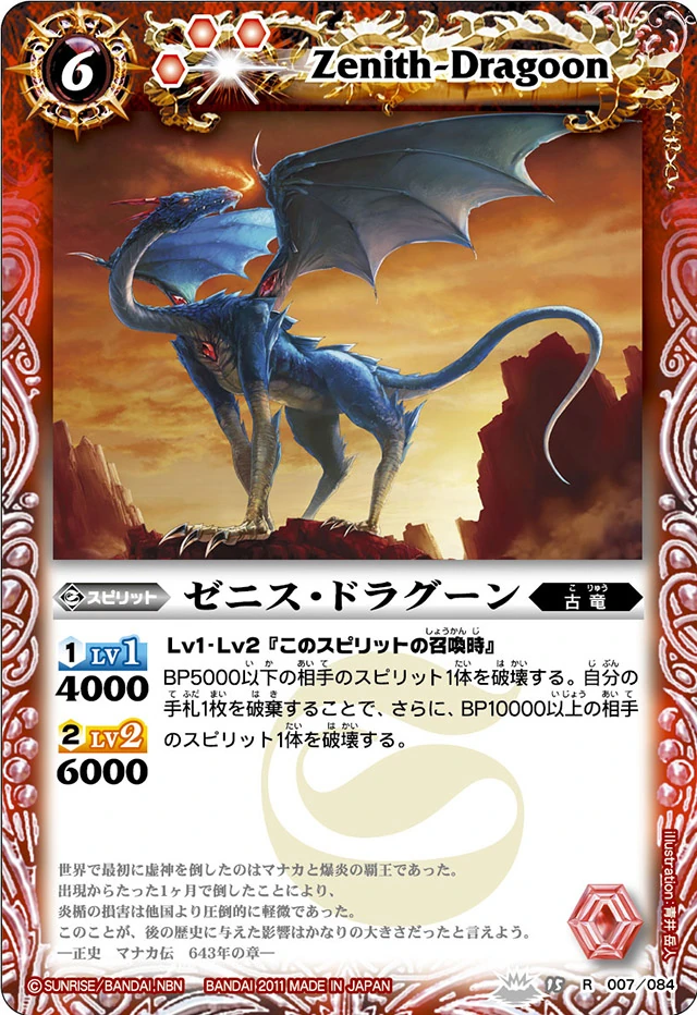 Zenith-Dragoon | Battle Spirits Wiki | Fandom