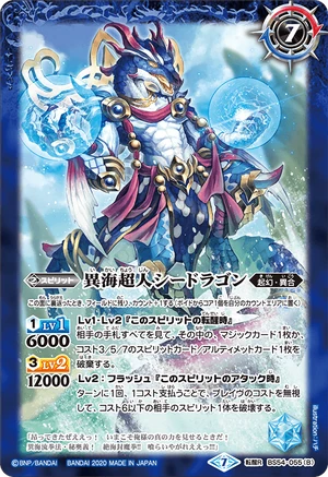 The AbyssSuperman Seadragon | Battle Spirits Wiki | Fandom