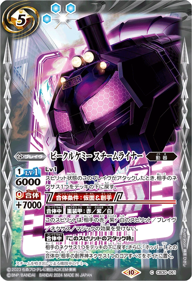 Vehicle Chemy Steamliner | Battle Spirits Wiki | Fandom