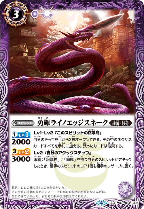 The BraveShine Rhinoedge Snake | Battle Spirits Wiki | Fandom