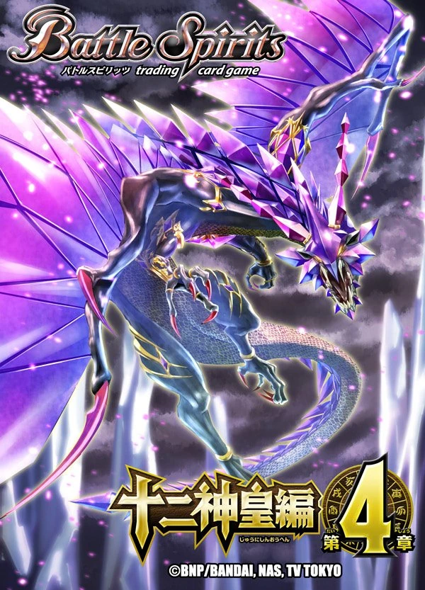 The DarkUltimateSky Spinel Dragon | Battle Spirits Wiki | Fandom
