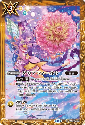 Dahlia Field | Battle Spirits Wiki | Fandom