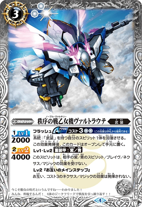 The NobleValkyrie Waltraute | Battle Spirits Wiki | Fandom