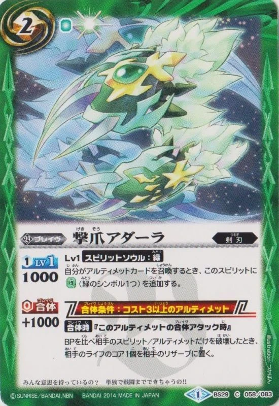 The AttackClaw Adhara | Battle Spirits Wiki | Fandom