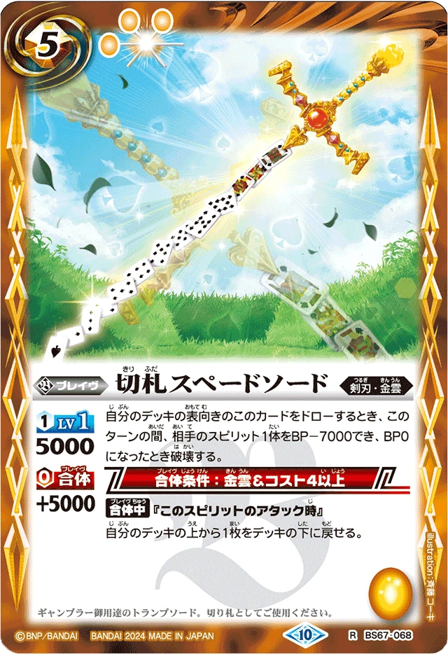 The CuttingAce Spade Sword | Battle Spirits Wiki | Fandom