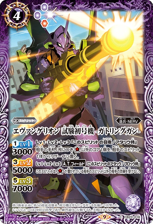 Evangelion Test Type Unit-01 -Gatling Gun- | Battle Spirits Wiki | Fandom