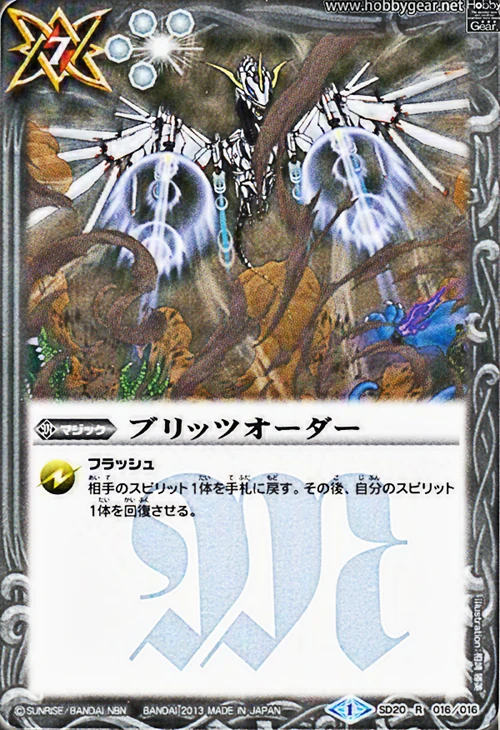 Blitz Order | Battle Spirits Wiki | Fandom