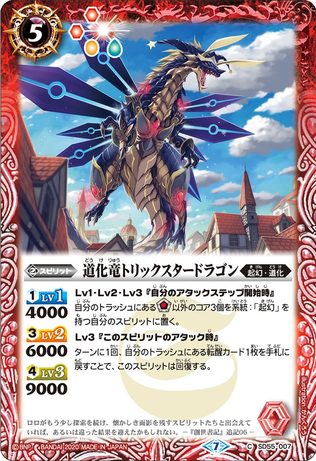 The ClownDragon Trickster Dragon | Battle Spirits Wiki | Fandom