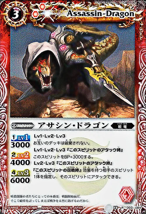 Assassin-Dragon | Battle Spirits Wiki | Fandom