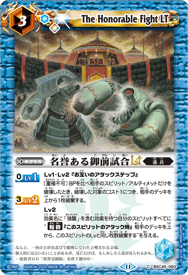 The Honorable Fight LT | Battle Spirits Wiki | Fandom