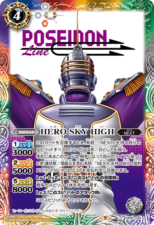 HERO SKY HIGH | Battle Spirits Wiki | Fandom