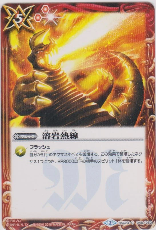 Lava Beam | Battle Spirits Wiki | Fandom