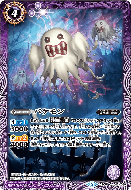 Bakemon | Battle Spirits Wiki | Fandom