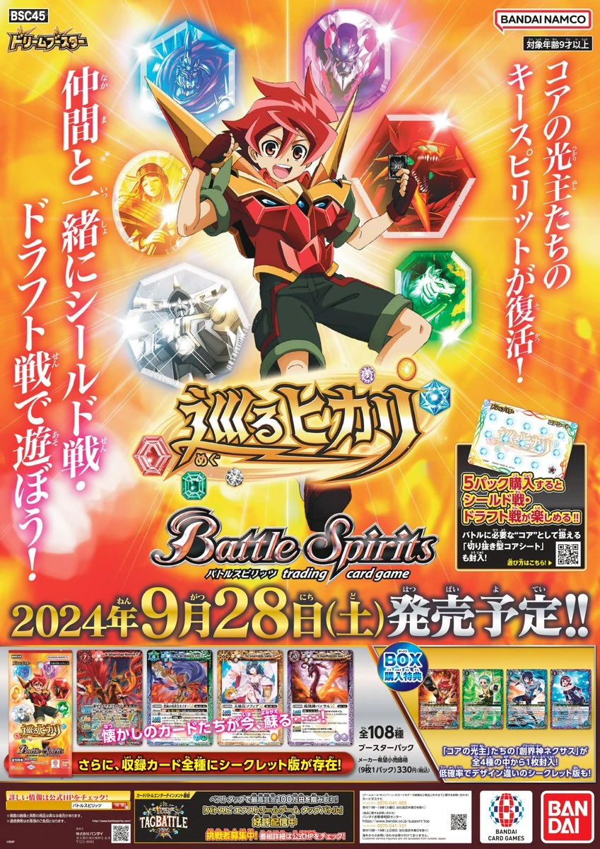 BSC45 | Battle Spirits Wiki | Fandom