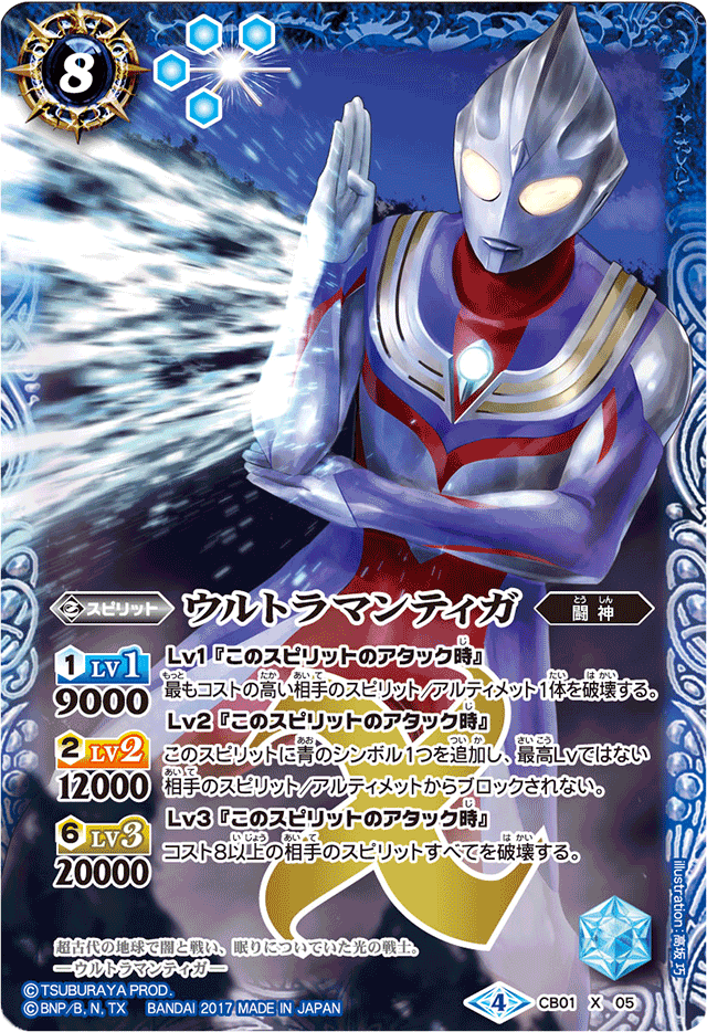 Ultraman Tiga Battle Spirits Wiki Fandom
