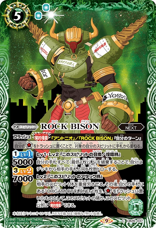 ROCK BISON | Battle Spirits Wiki | Fandom