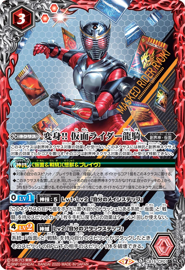 Henshin!! Kamen Rider Ryuki | Battle Spirits Wiki | Fandom