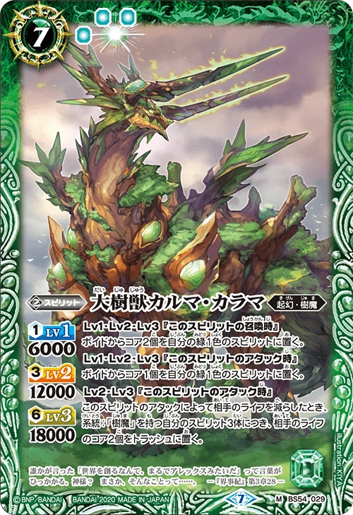 The GiantTreeBeast Karma-Karama | Battle Spirits Wiki | Fandom