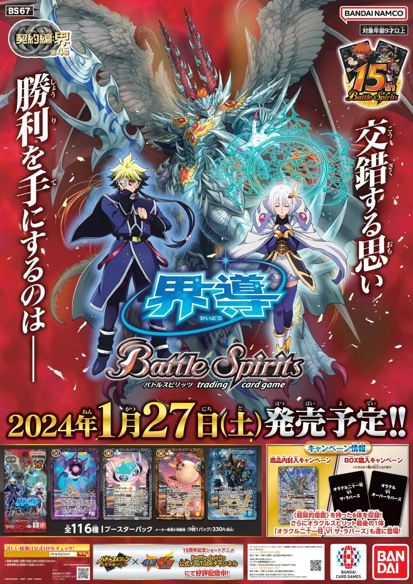 BS67 | Battle Spirits Wiki | Fandom