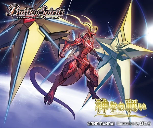 Mega-StarDragon | Battle Spirits Wiki | Fandom