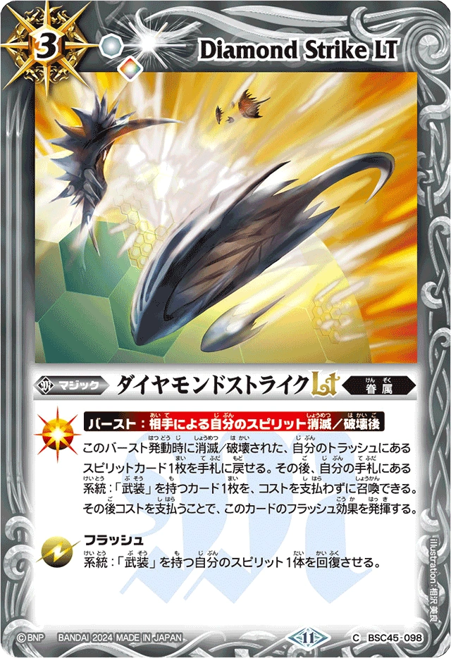 Diamond Strike LT | Battle Spirits Wiki | Fandom