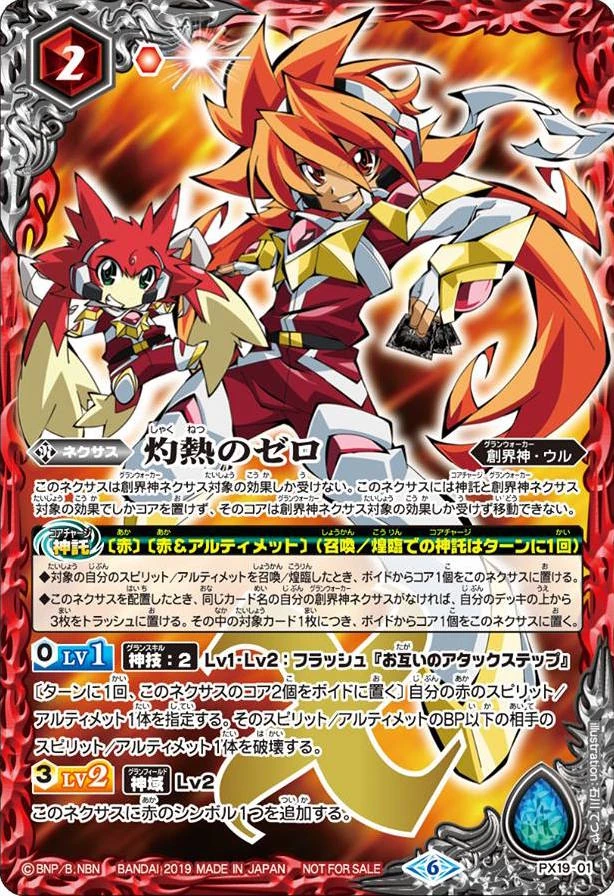 Zero the Burning | Battle Spirits Wiki | Fandom