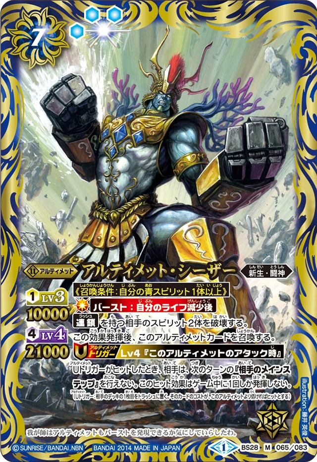 Ultimate-Caesar | Battle Spirits Wiki | Fandom