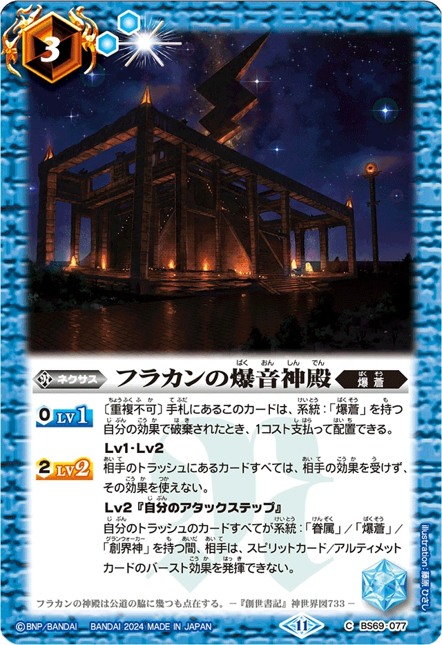 Huracan's Roaring Sound Temple | Battle Spirits Wiki | Fandom