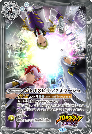 Battle Spirits Mirage (Card) | Battle Spirits Wiki | Fandom Battle Spirits Mirage (Card) | Battle Spirits Wiki | Fandom