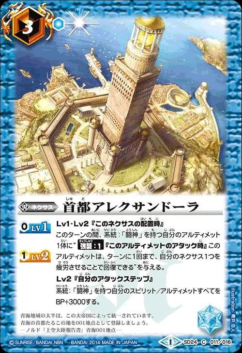 The Capital Alexandra | Battle Spirits Wiki | Fandom