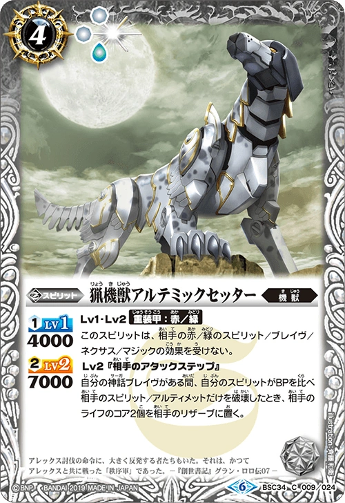The HunterMachineBeast Artemic Setter | Battle Spirits Wiki | Fandom