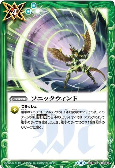 Sonic Wind | Battle Spirits Wiki | Fandom