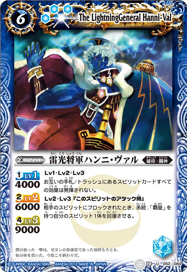 The LightningGeneral Hanni-Val | Battle Spirits Wiki | Fandom