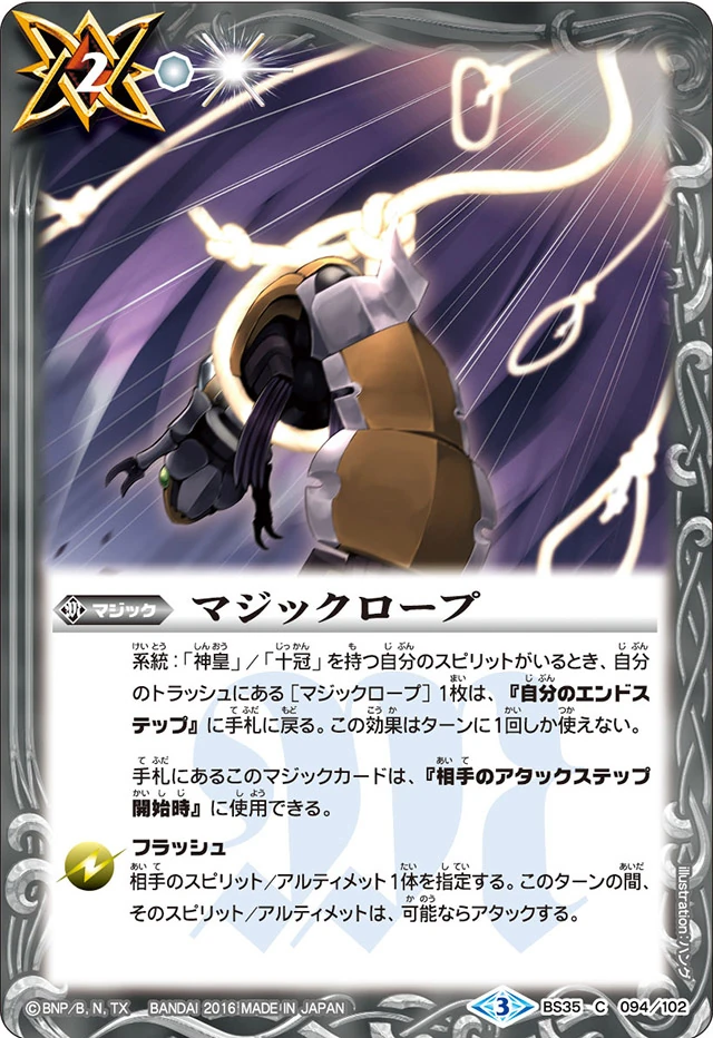 Magic Rope | Battle Spirits Wiki | Fandom