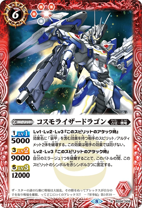 Cosmo Raiser Dragon | Battle Spirits Wiki | Fandom