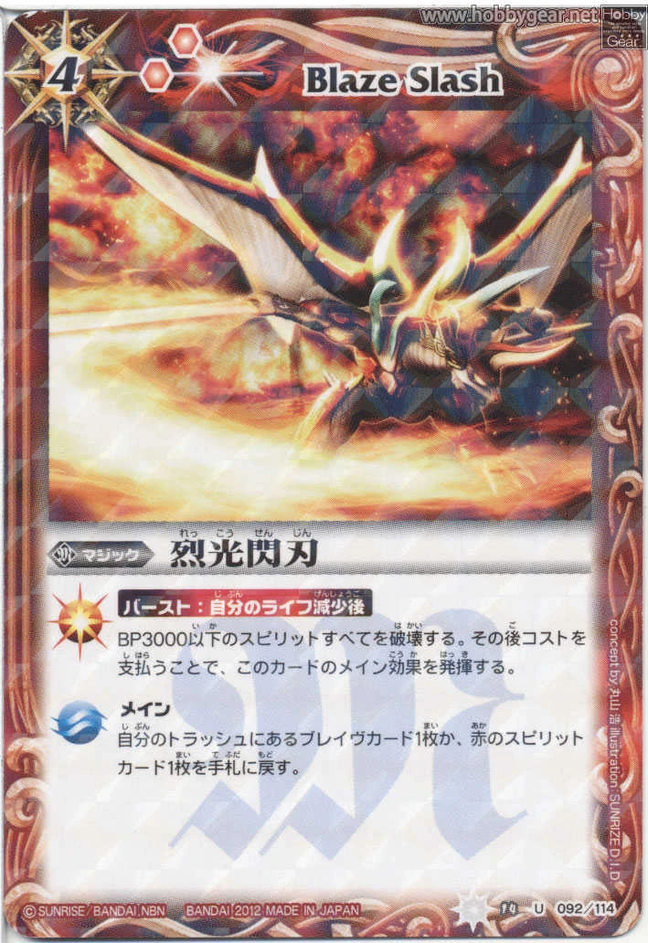 Blaze Slash | Battle Spirits Wiki | Fandom