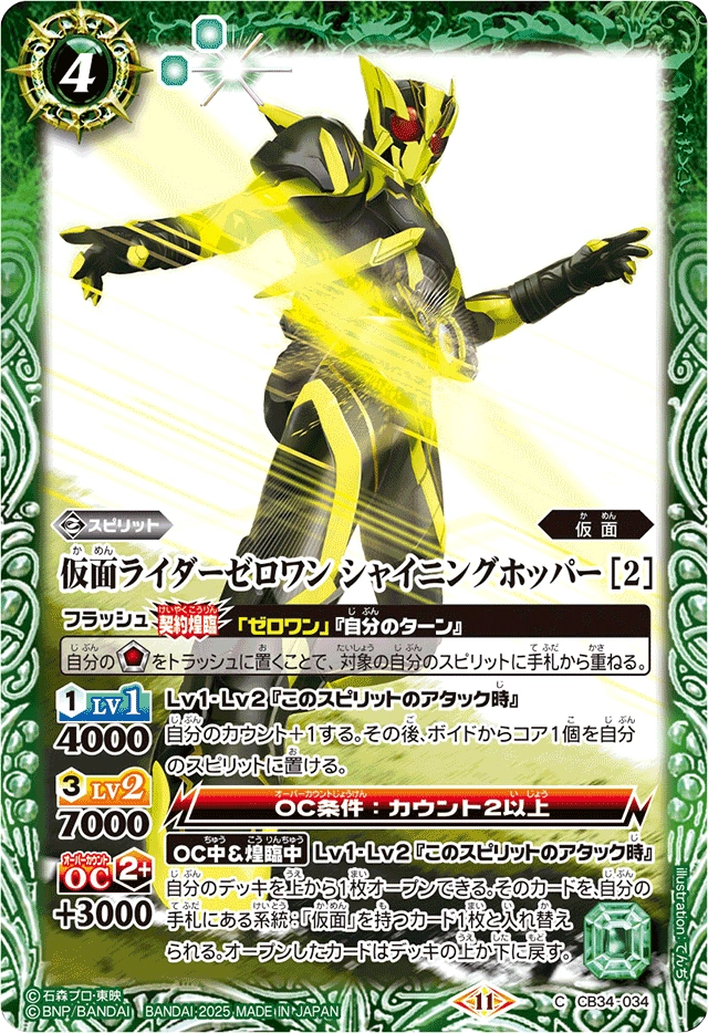 Kamen Rider Zero-One Shining Hopper [2] | Battle Spirits Wiki | Fandom