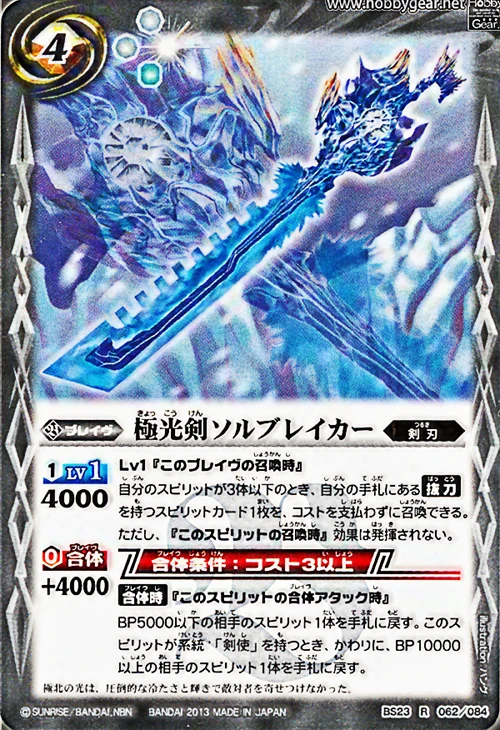 The AuroraSword Sol Breaker | Battle Spirits Wiki | Fandom
