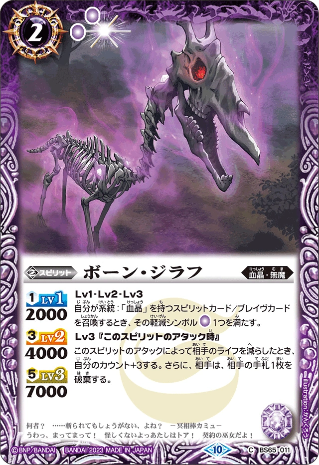 Bone-Giraffe | Battle Spirits Wiki | Fandom