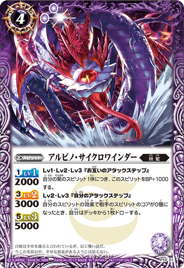 Albino-Cyclo-Winder | Battle Spirits Wiki | Fandom