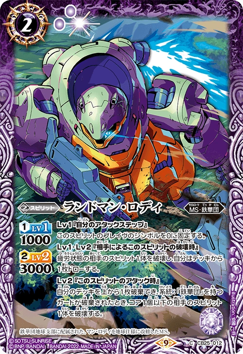 Landman Rodi | Battle Spirits Wiki | Fandom