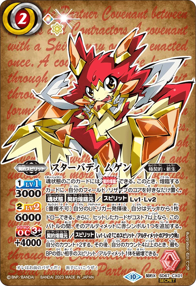 Star Buddy, Mugen | Battle Spirits Wiki | Fandom