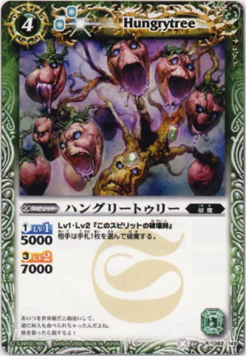 Hungrytree | Battle Spirits Wiki | Fandom