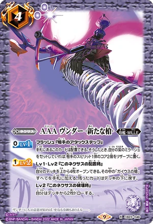 AAA Wunder -A New Spear- | Battle Spirits Wiki | Fandom