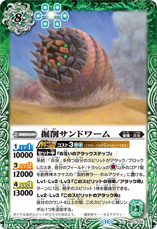 The Excavating Sandworm | Battle Spirits Wiki | Fandom