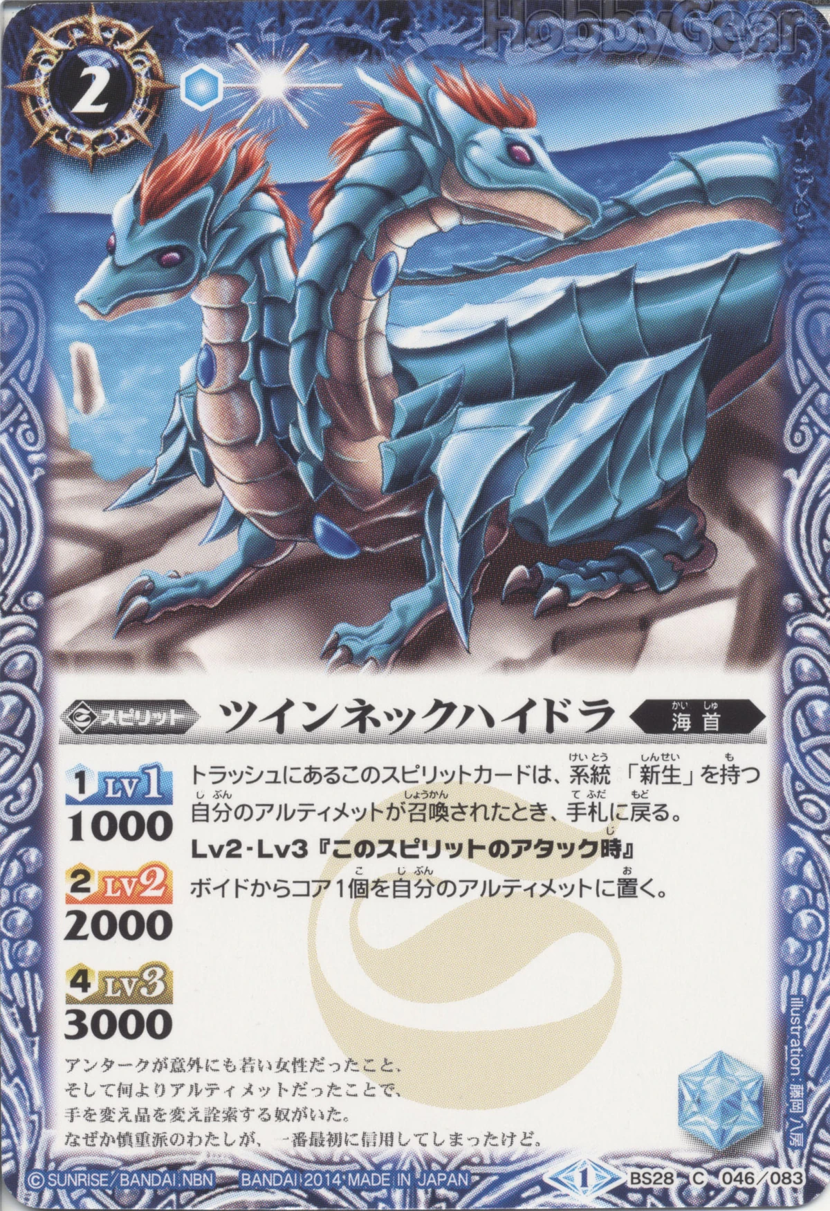 Twin Neck Hydra | Battle Spirits Wiki | Fandom