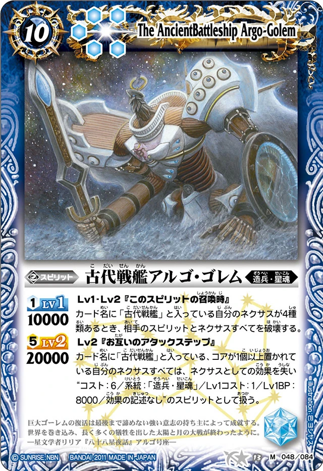 The AncientBattleship Argo-Golem | Battle Spirits Wiki | Fandom