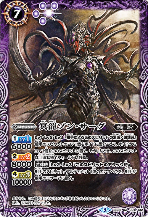 The InfernalDragon Zon-Tharg | Battle Spirits Wiki | Fandom