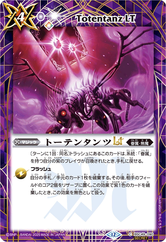 Totentanz LT | Battle Spirits Wiki | Fandom